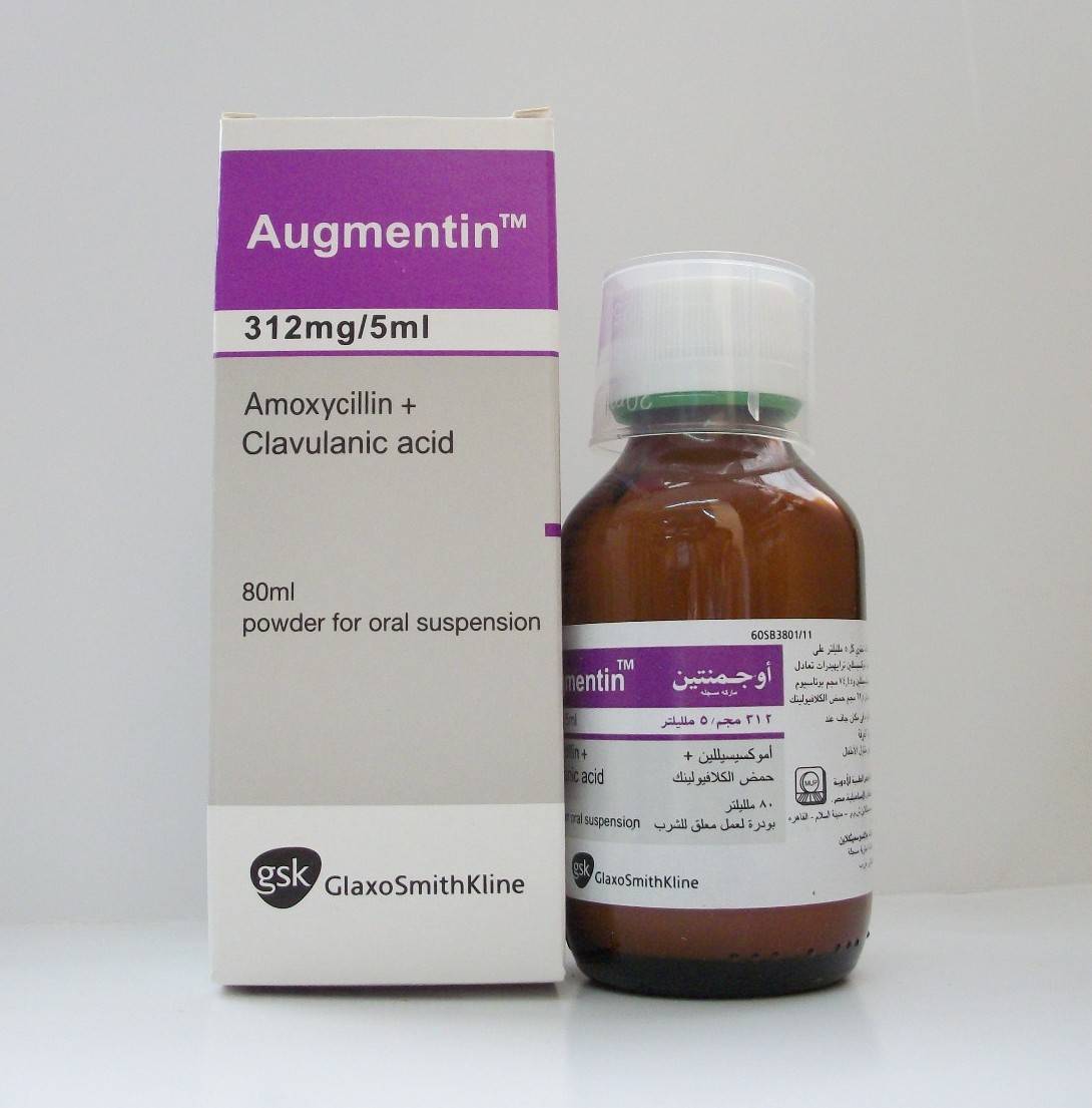 AUGMENTIN 312 MG SYRUP 80 ML - صيدليات د ابرام الجديده